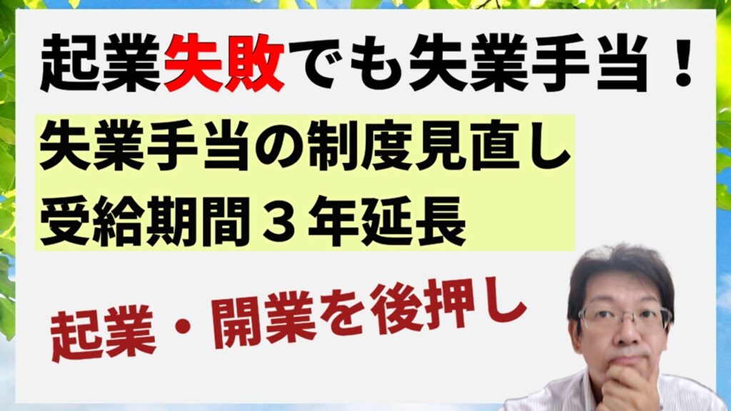 起業・開業にあたって失業手当はもらうべきか?制度見直しがあり、起業失敗後も失業手当が貰えるようになります。 Hata行政書士・中小企業診断士事務所